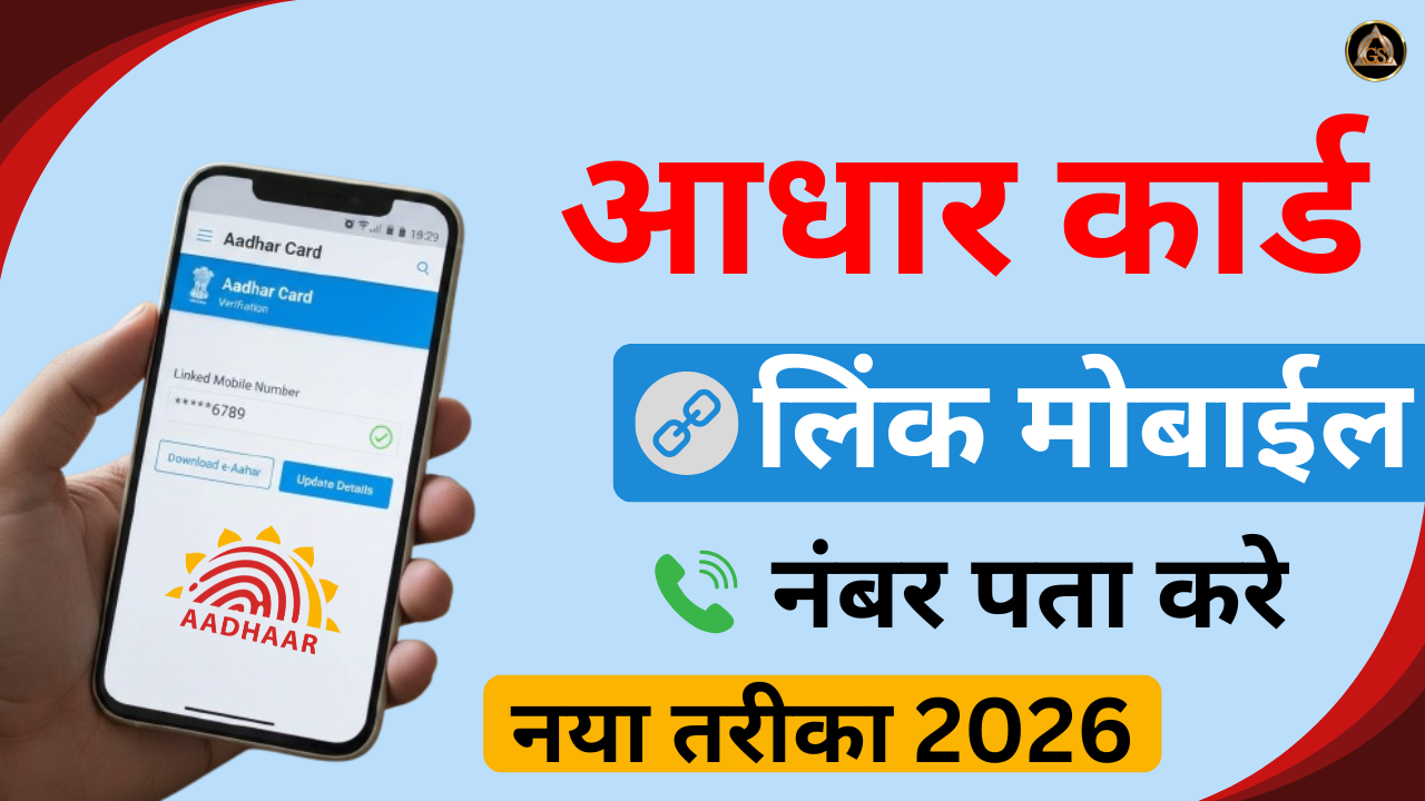 Aadhar Card Se link Mobile Number Kaise Pata Kare 2026 - Gautam Sides